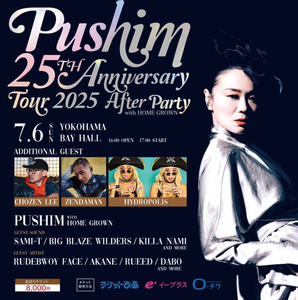 PUSHIM Official Web Site | PUSHIM 25th Anniversary Tour 2025 AFTER PARTY with Home Grown 追加ゲスト発表!!